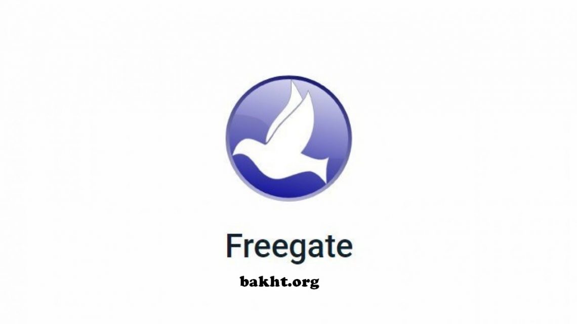 آیا فیلترشکن فری گیت (Freegate) امن است؟ - بخت