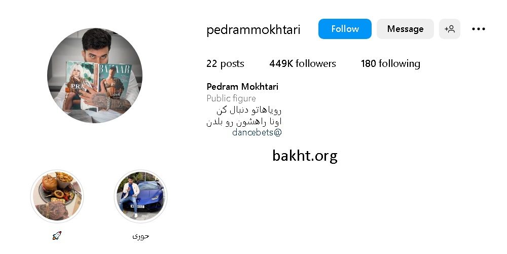 پدرام مختاری کیست؟ - بخت