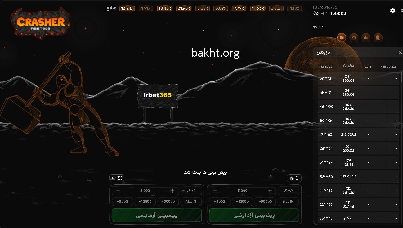 بازی کراشر (Crasher) در آی آر بت 365 - بخت